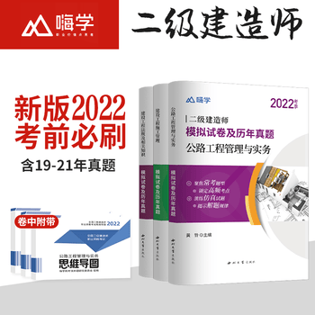 2022二级建造师考试 模拟试卷历年真题试卷 2022二建教材配套真题模拟试卷 二建真题试卷习题 公路工程全套
