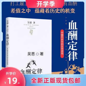 血酬定律吴思半佛仙人推荐中历史中生存游戏潜规则
