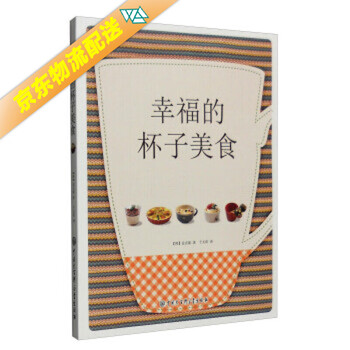 幸福的杯子美食