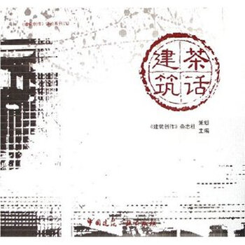 茶话 建筑【正版图书】