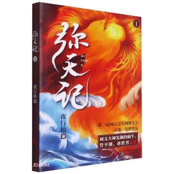 弥天记(1)