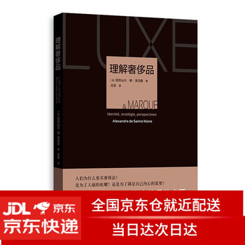 理解奢侈品9787543229822
