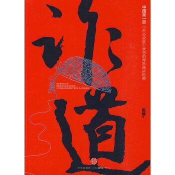 诈道【正版图书】