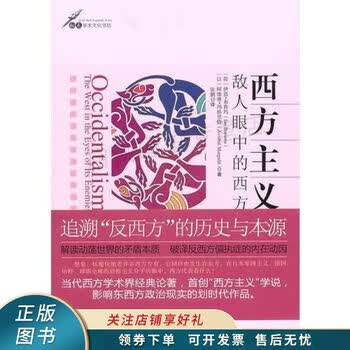 西方主义 玛格里特