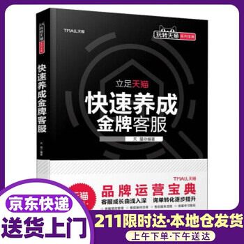 快速养成客服 著 清华大学出版社