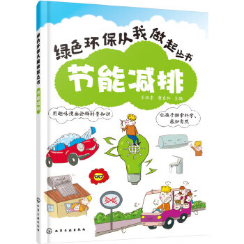 节能减排【正版图书】