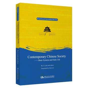 当代中国社会(英文版)/认识中国.了解中国书系9787300276076 中国人民大学出版社