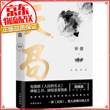 【系列自选】豆豆三部曲影视剧情感小说系列 天局：长篇全本小说(新版)