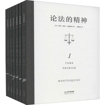 论法的精神(1-6) 图书