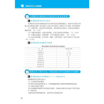 考博英语作文万能模板 第8版 博士研究生入学考试辅导用书编审委员会  书籍