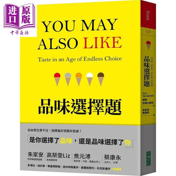 品味选择题 港台原版 汤姆 范德比尔特 大块