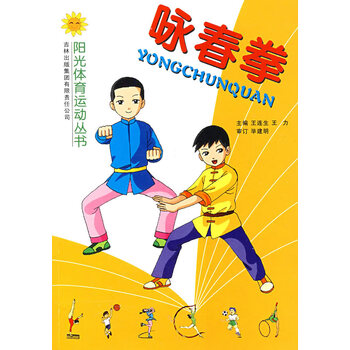 咏春拳【正版图书】
