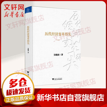 历代经济变革得失 典藏版