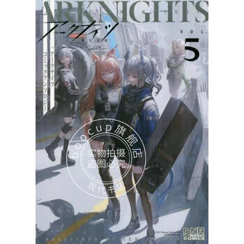 进口日文 漫画 明日方舟 5 アークナイツ コミックアンソロジー VOL.5