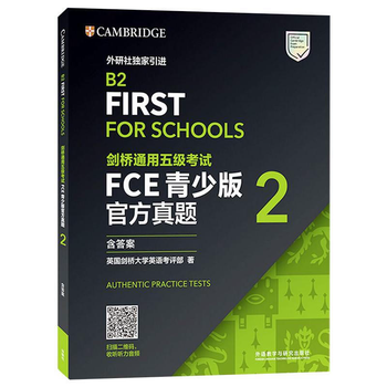 剑桥通用五级考试FCE青少版官方真题2含答案 扫码听音频 外研社