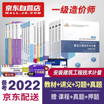 备考一级造价师教材2022 一级造价工程师2021教材+讲义+习题+环球网校历年真题试卷  一造安装 全套16本