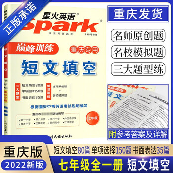 星火英语七年级巅峰训练 初一短文填空中考 3大题型组合训练名校模拟题 重庆专版