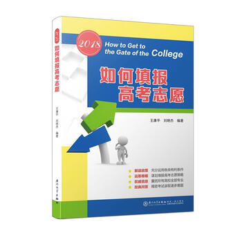 2018-如何填报高考志愿中小学教辅  图书