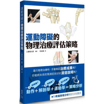 预售 工藤慎太郎 运动障碍的物理治疗评估策略 枫叶社文化