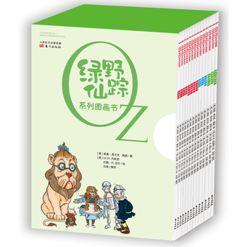 《绿野仙踪》系列图画书 莱曼·弗兰克·鲍姆 东方出版社 9787506099332