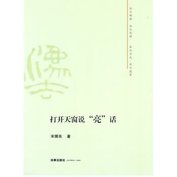 [正版图书] 打开天窗说