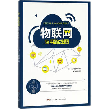 物联网应用路线图