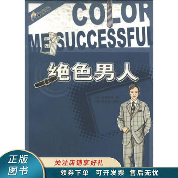 绝色男人