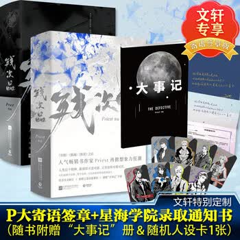 残次品 全四册 priest小说 另著《默读》