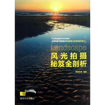 风光拍摄秘笈全剖析