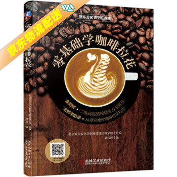零基础学咖啡拉花