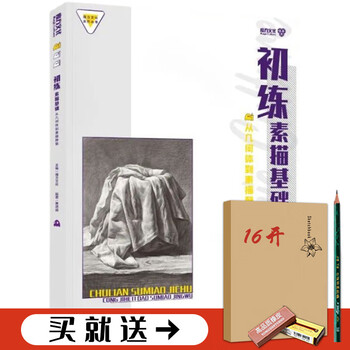 黄贤胜初练素描基础从几何体到素描静物2022魔方文化单个组合结构基础入门几何体静物