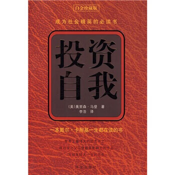 投资自我【正版图书】
