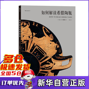 如何解读希腊陶瓶