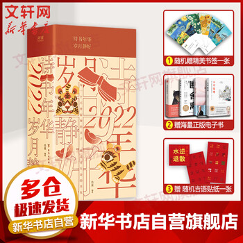 2022日历 诗书年华，岁月静好【售价99】