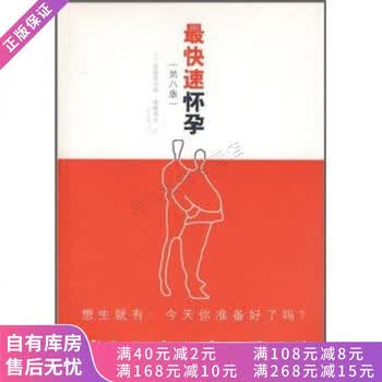 最快速怀孕-想生就有！