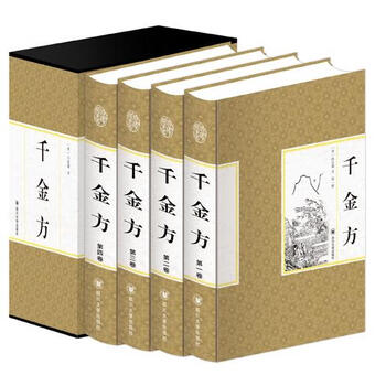 精装国学馆-千金方 孙思邈 9787561480885