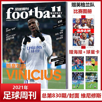 官方限量版 足球周刊杂志第842期 AC米兰意甲冠军封面+米兰双面海报 正版 足球周刊杂志第842\/841\/840\/839\/838\/837\/836\/835\/834期  第830期