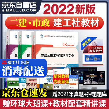 二级建造师2022教材 二建教材 市政工程实务+法规+管理 套装3本 中国建筑工业出版社正版含2021年考试真题试卷