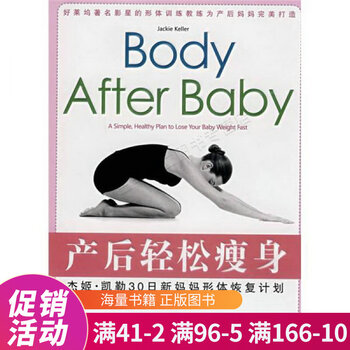 产后轻松瘦身