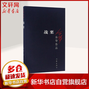 余华作品全集 文城 活着 许三观卖血记 战栗 在细雨中呼喊 黄昏里的男孩 温暖和百感交集的旅程 世事如烟 没有一条道路是重复的 我胆小如鼠 现实一种 兄弟 第七天 音乐影响了我的写作 鲜血梅花 战栗