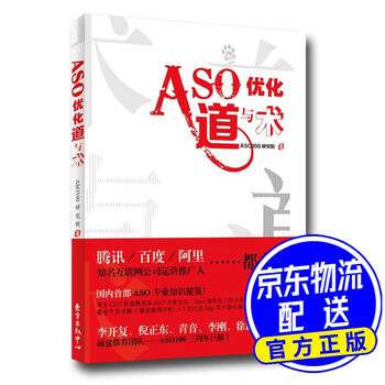 ASO优化道与术