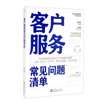 客户服务常见问题清单