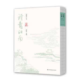 诗意江南 孙晓云 江苏凤凰美术出版社 9787558076114