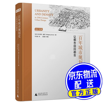 百年城市规划史：让都市回归都市