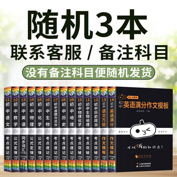 可选】2022版小黑书初中口袋书全套各科考点速记初一二三基础知识手册 随机3本（联系客服备注科目） 七八九年级复习资料通用版