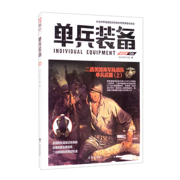 [正版图书]单兵装备001