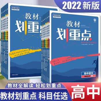 2022新教材版高中划重点高二 数学选修二人教B版
