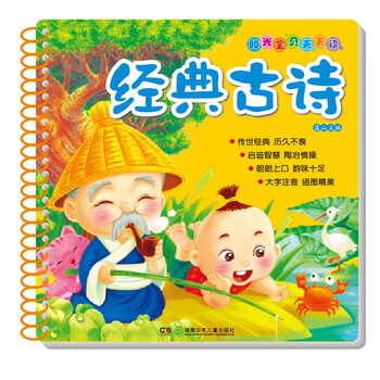 阳光宝贝 成长天天读（经典古诗）