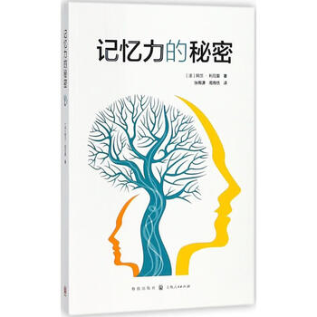记忆力的秘密