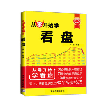 看盘 陆佳著 清华大学出版社【正版图书】